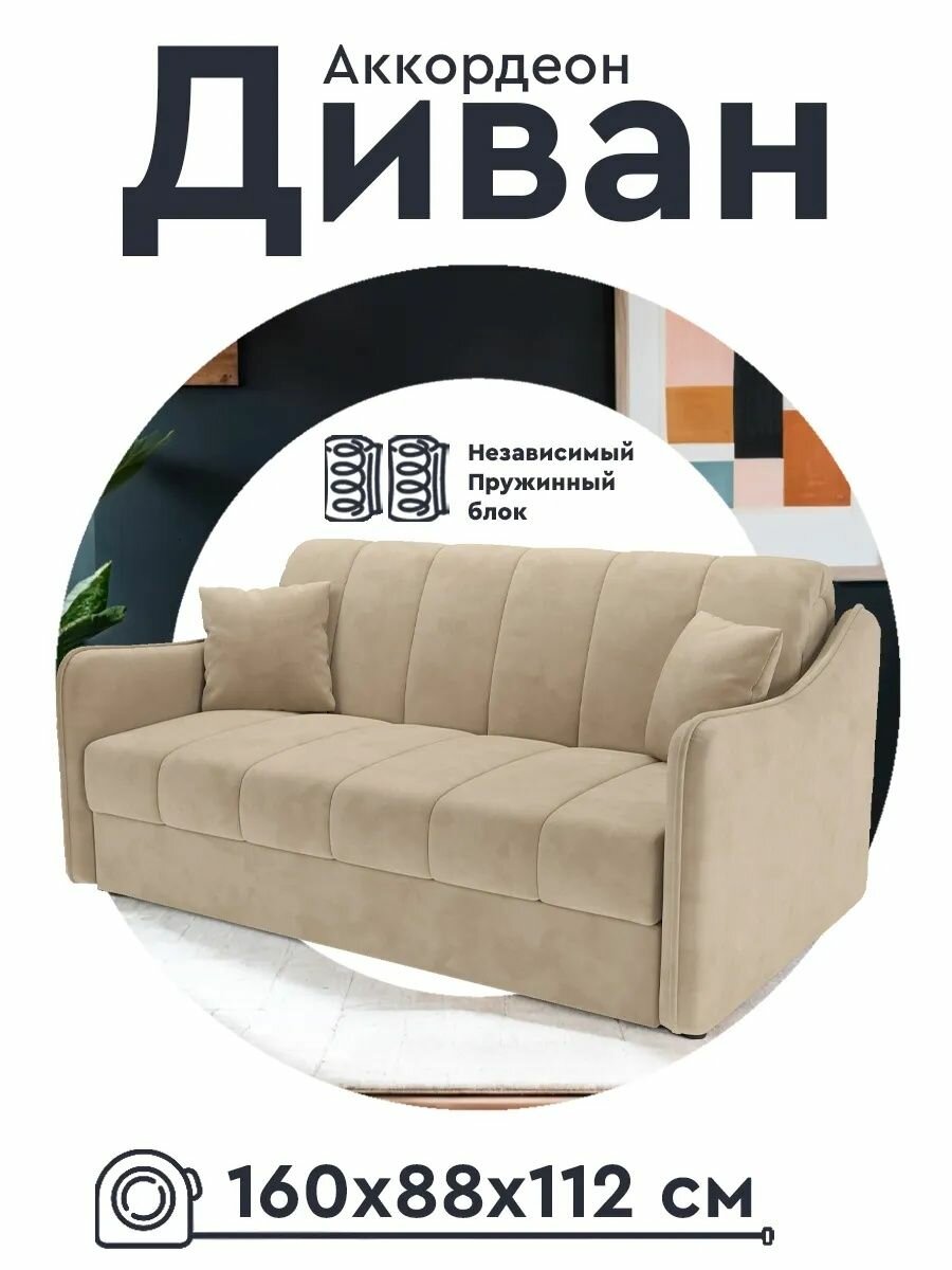 Диван раскладной "Давос НПБ 140*200 см (Vivaldi Бежевый)"