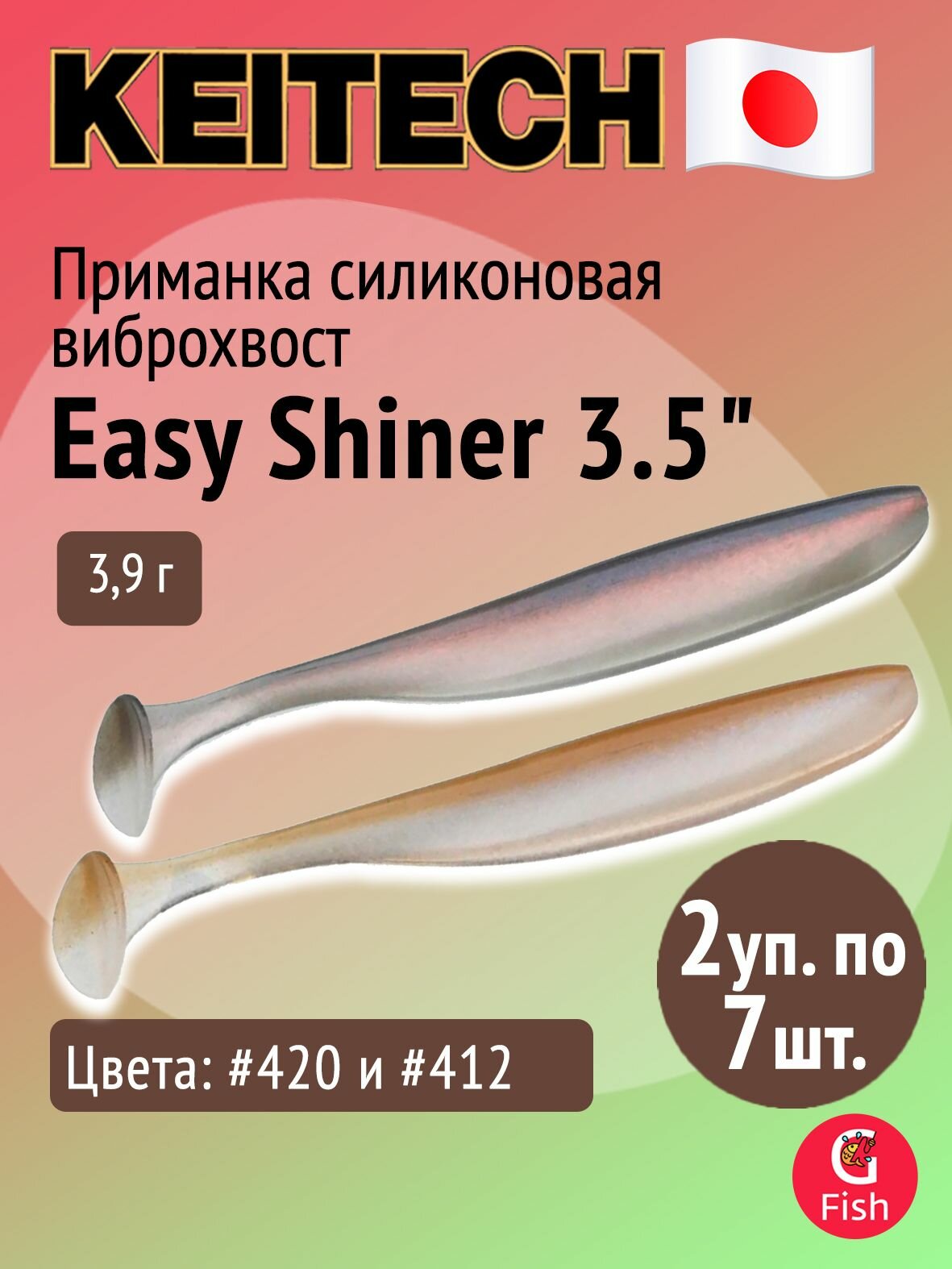 Силиконовая приманка виброхвост Keitech Easy Shiner 3.5", 2 упаковки по 7 штук: цвета #420 и #412, длина 89 мм, вес 3,9 г