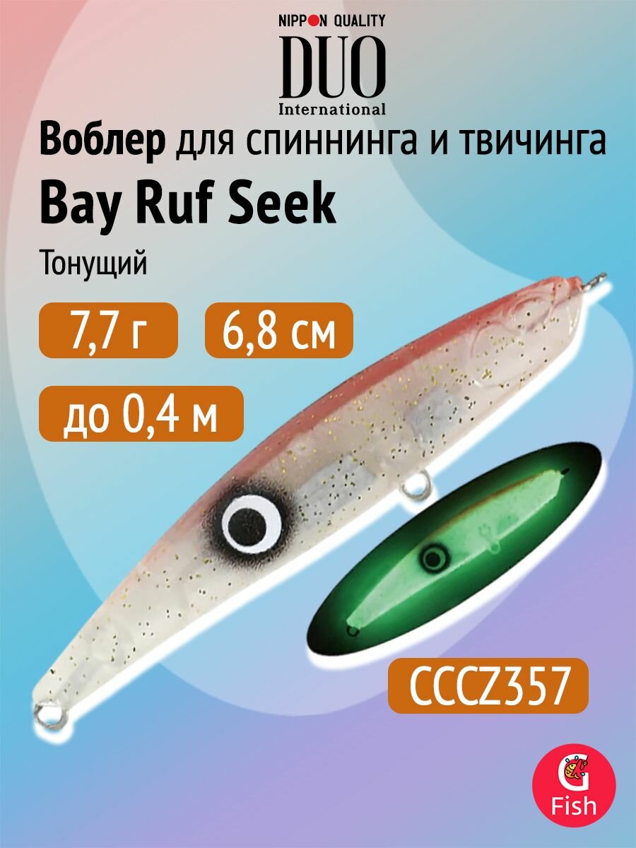 Воблер для рыбалки DUO Bay Ruf Seek 68S, CCCZ357 Real Firefly Squid, 68 мм, 7,7 г, тонущий, стикбейт