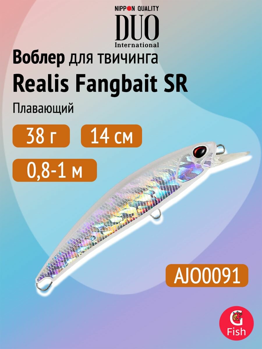 Воблер для рыбалки DUO Realis Fangbait 140SR, AJO0091 Ivory Halo, 140 мм, 38 г, плавающий, минноу