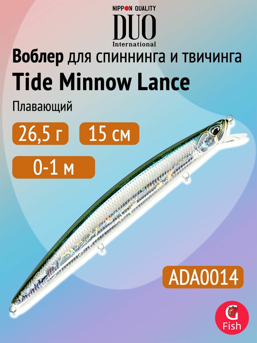 Воблер для рыбалки DUO Tide Minnow Lance 150 F, ADA0014 Katakuchi, 150 мм, 26,5 г, плавающий, минноу