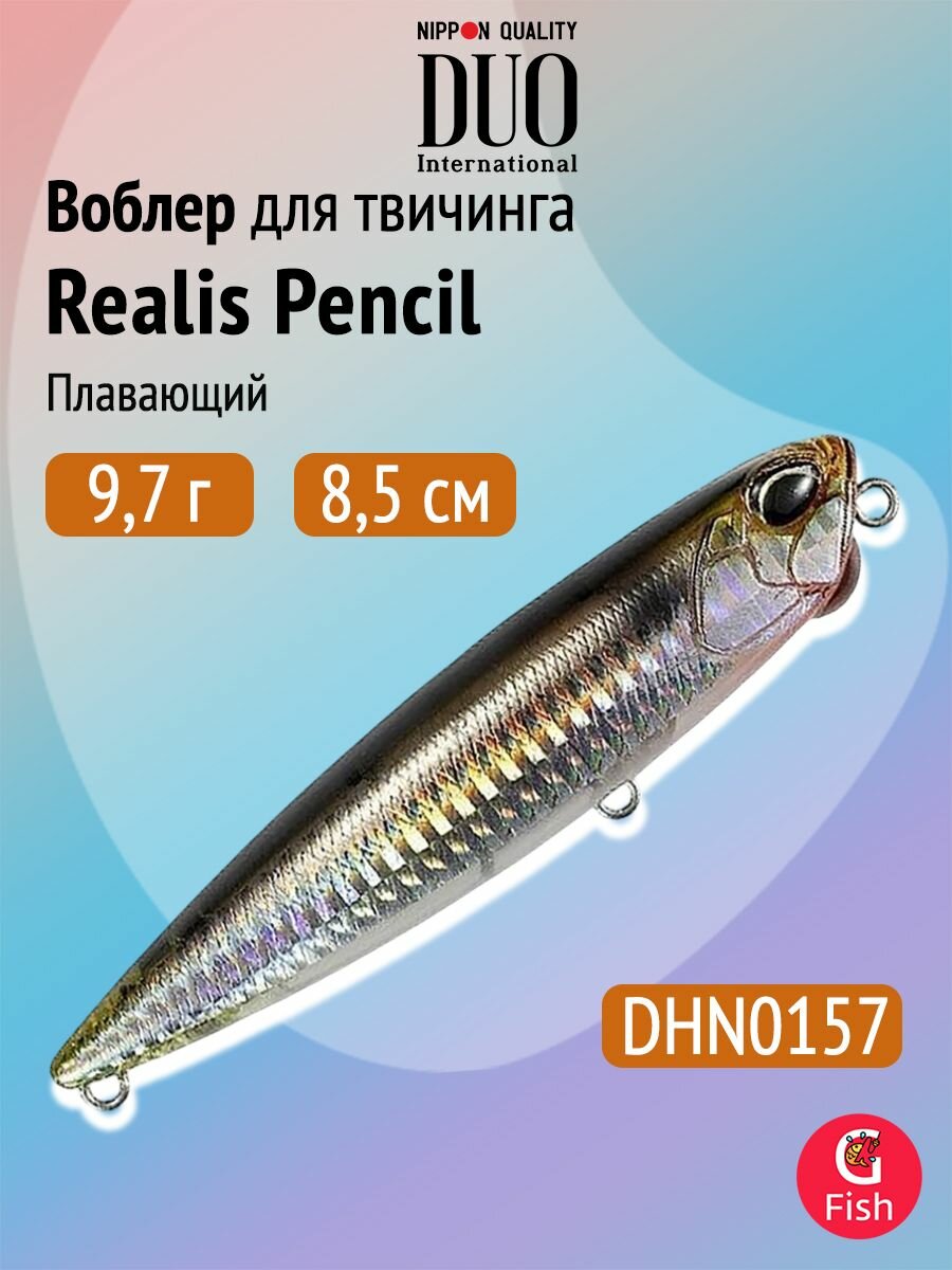 Воблер для рыбалки DUO Realis Pencil 85 F SW, DHN0157 Waka Mullet, 85 мм, 9,7 г, плавающий, волкер