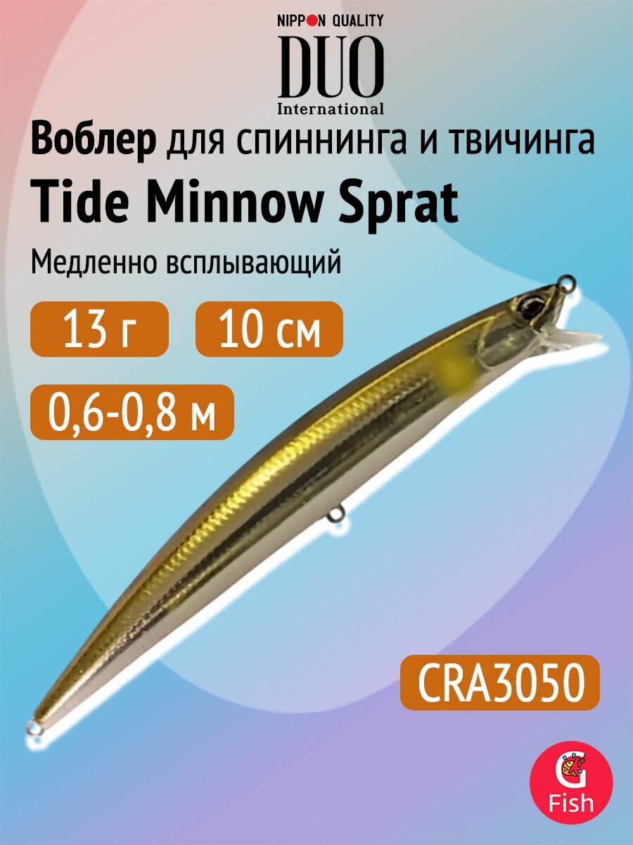 Воблер для рыбалки DUO Tide Minnow Sprat 100 SF, CRA3050 Half Mirror Ayu, 100 мм, 13 г, медленно всплывающий, минноу