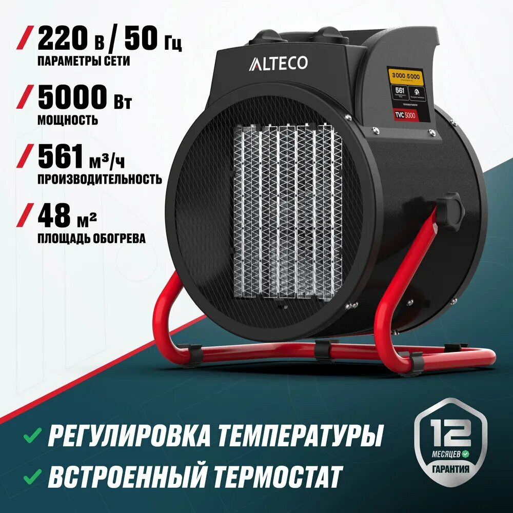 Тепловентилятор ALTECO TVC 5000 20567