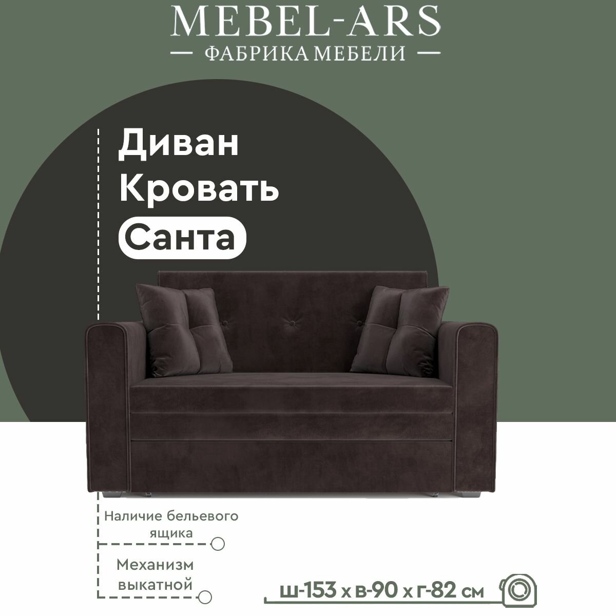 Диван кровать выкатной Санта (бархат шоколадный)