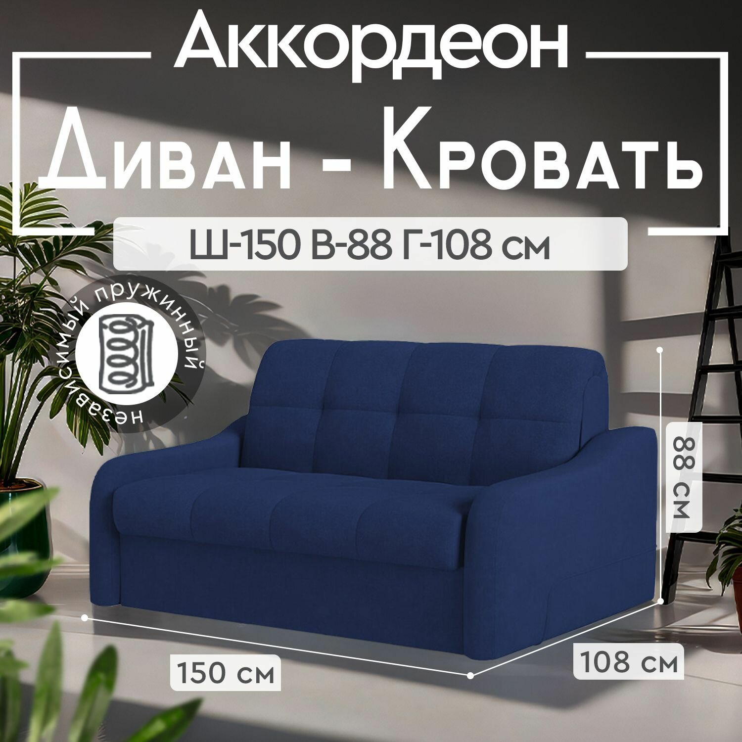 Диван кровать Лидер НПБ 120 синий