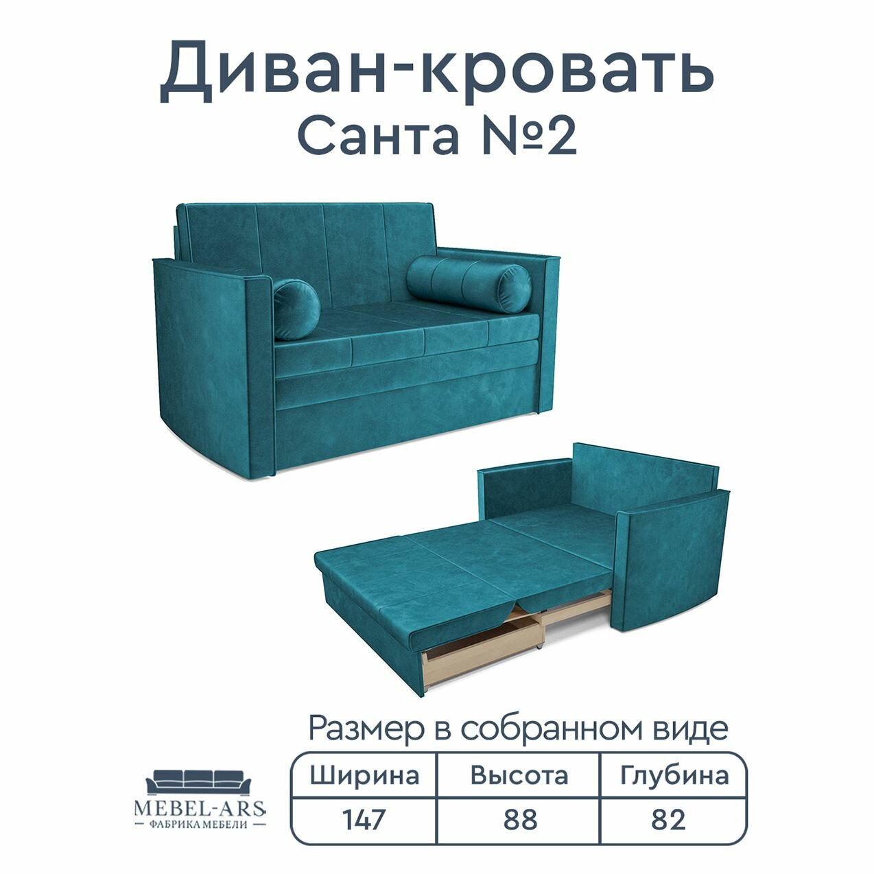 Диван с выкатным механизмом Санта 2 (бархат сине-зеленый)