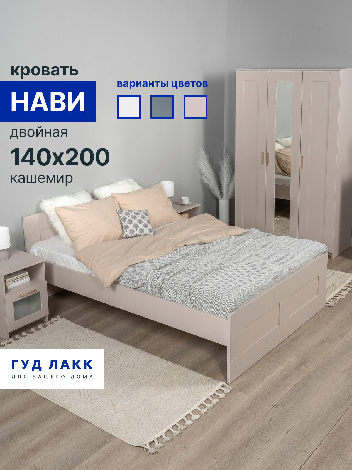 Кровать 140х200, ГУД лакк Нави, с ортопедическим основанием, кашемир