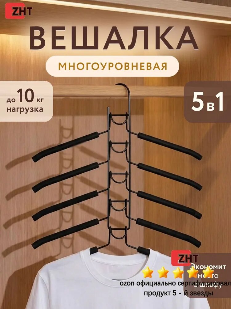Вешалка плечики, 30 см, 1 шт
