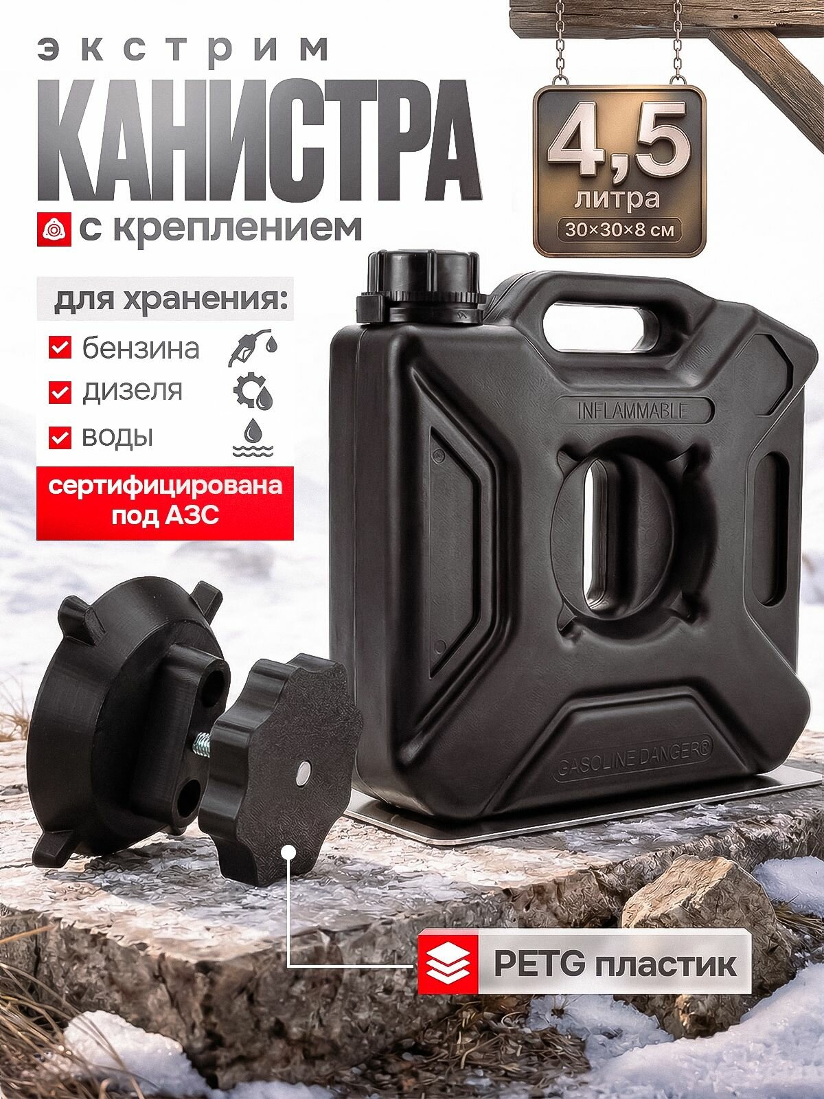 Канистра Экстрим для ГСМ 4,5 литра Технохим с креплением чёрная