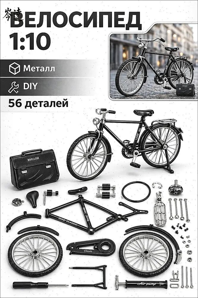 Сборная модель велосипеда 1 10 конструктор металлический