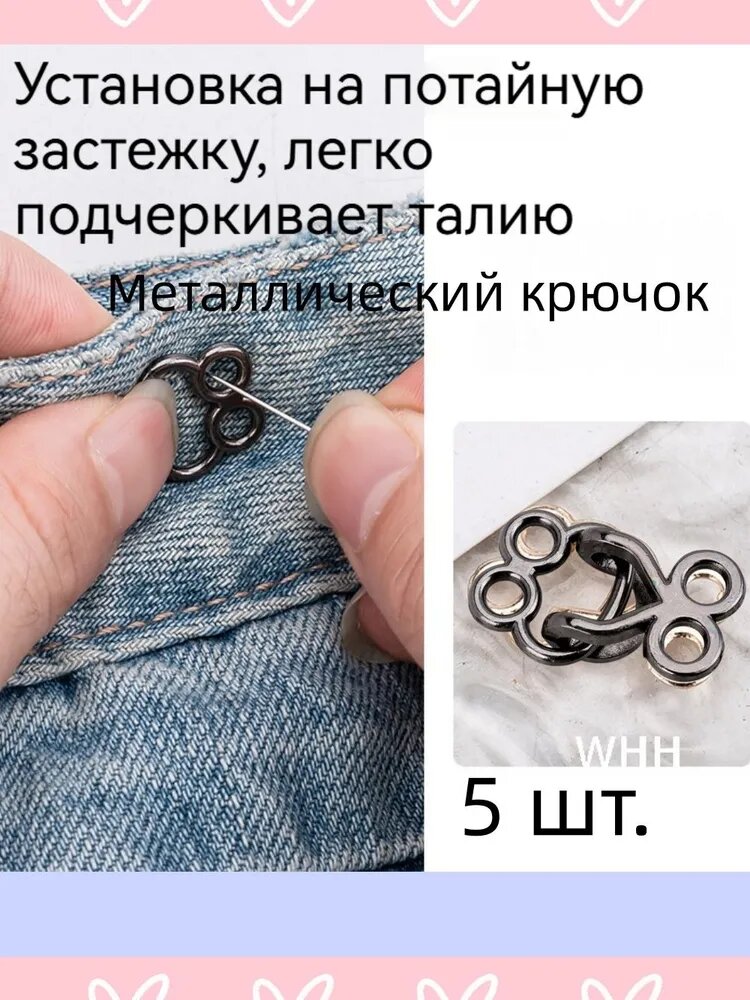 Крючок металлический пришивной 18х9,4мм (5шт)