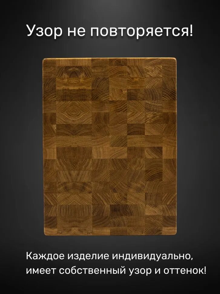 Доска разделочная деревянная большая, торцевая, дуб, 40х30 .