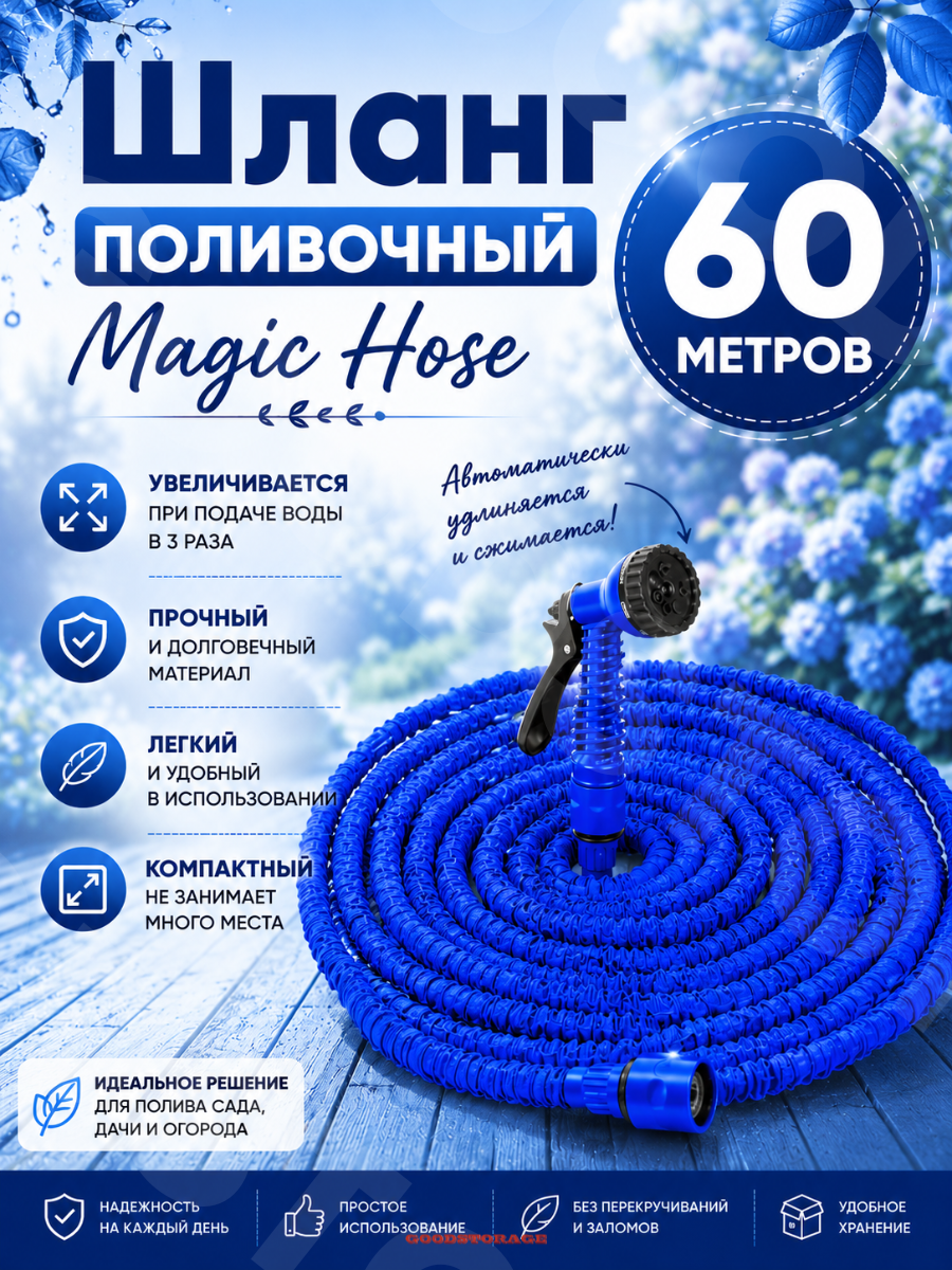 Шланг поливочный Magic Hose 60 м, синий