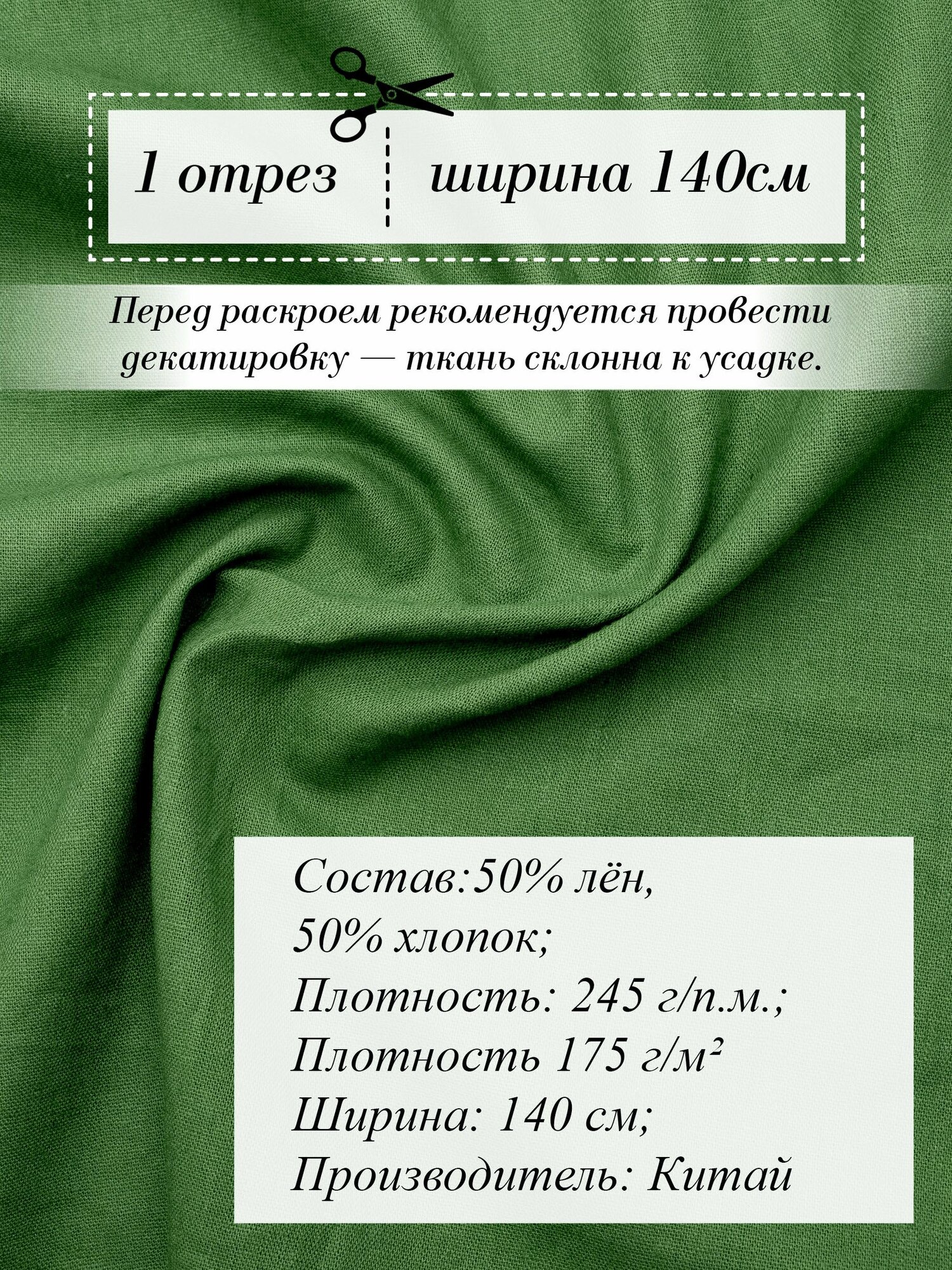 Лен с хлопком — фото 1