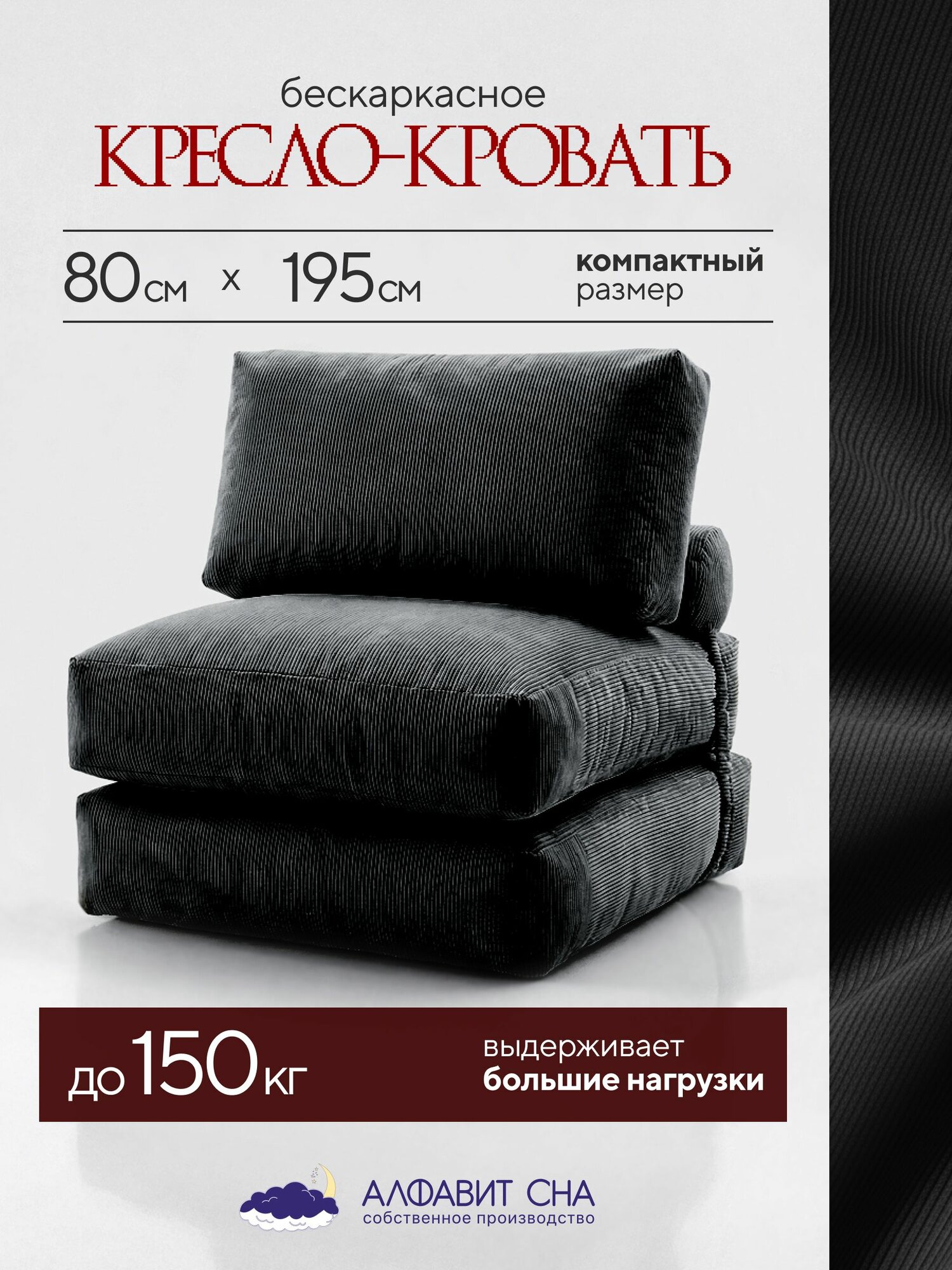 Кресло-кровать бескаркасное 80х195 см черное