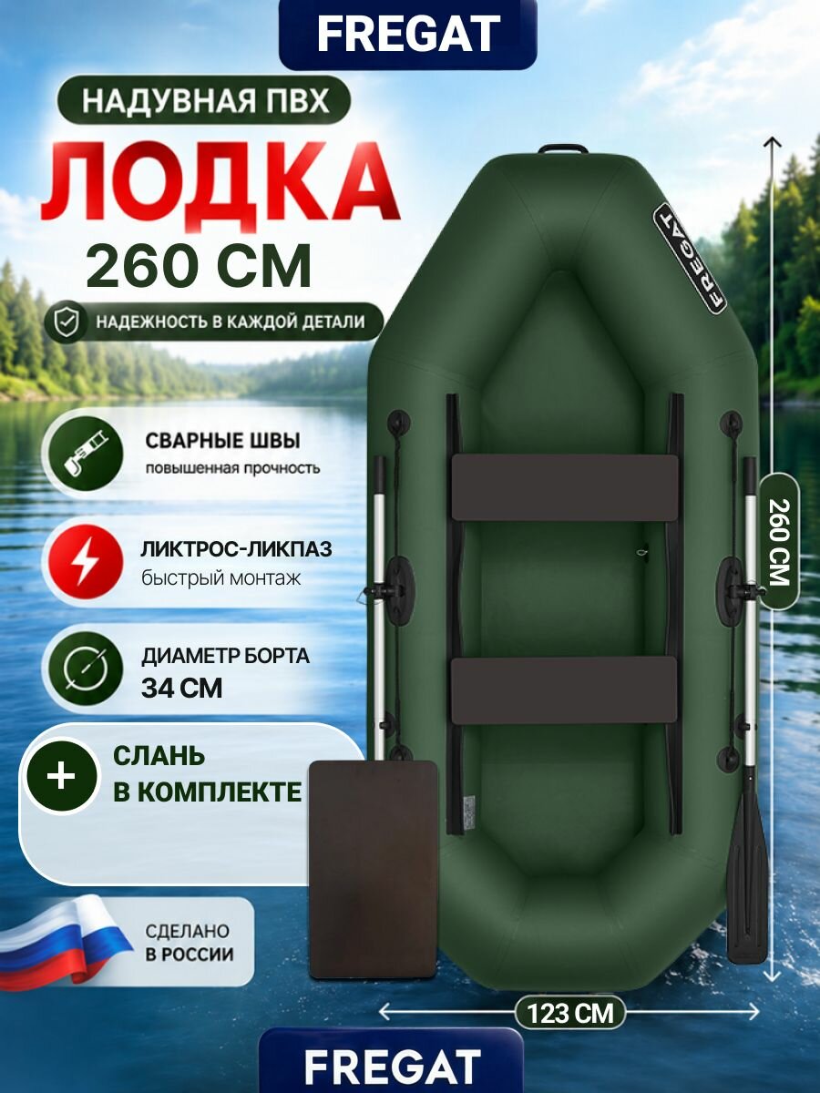 М-2 Оптима (260 см) Лодка со сланью, зеленый
