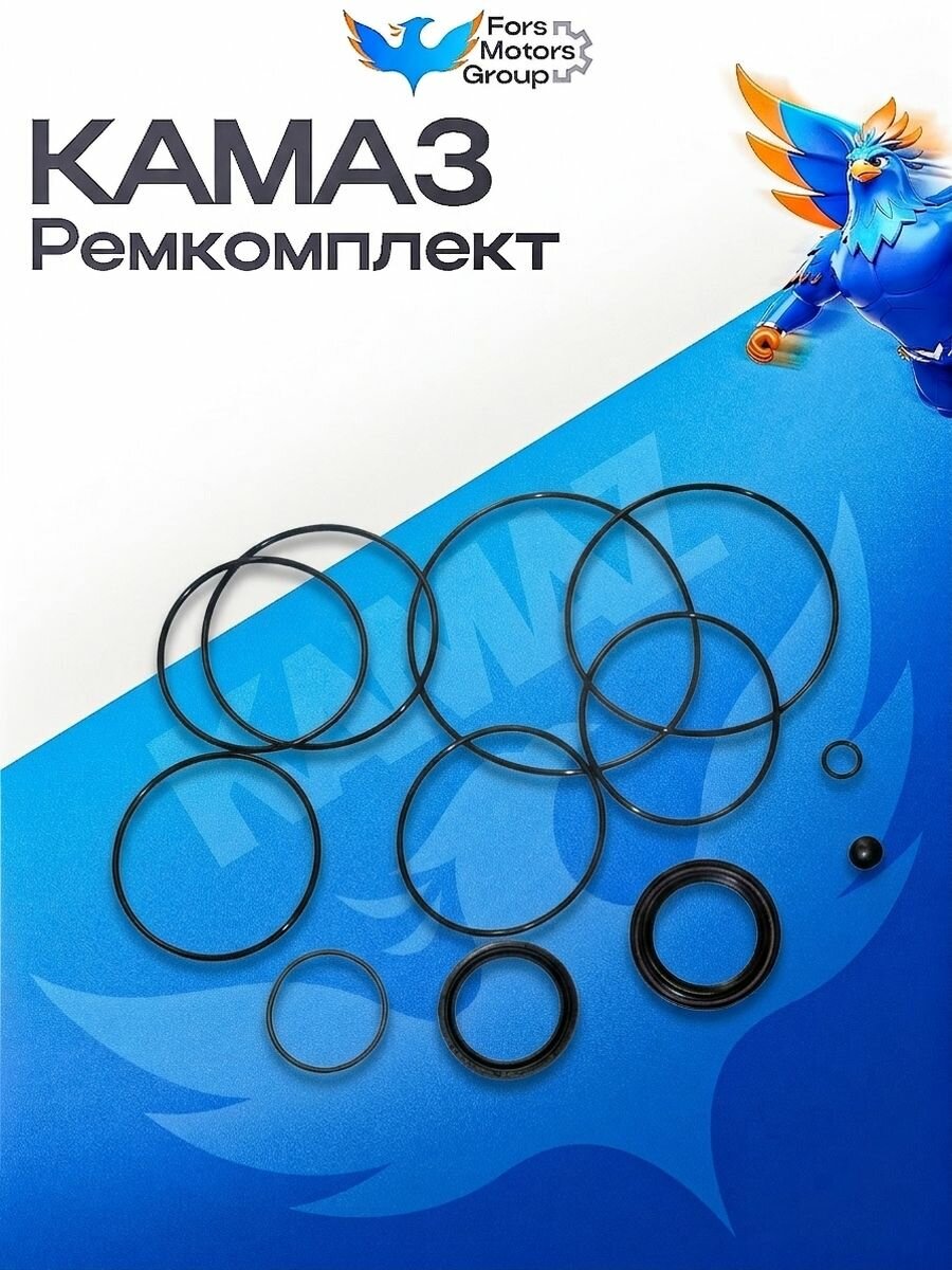Ремкомплект КАМАЗ ГУРа (17 поз./25 дет.) 4310-3400020 РК