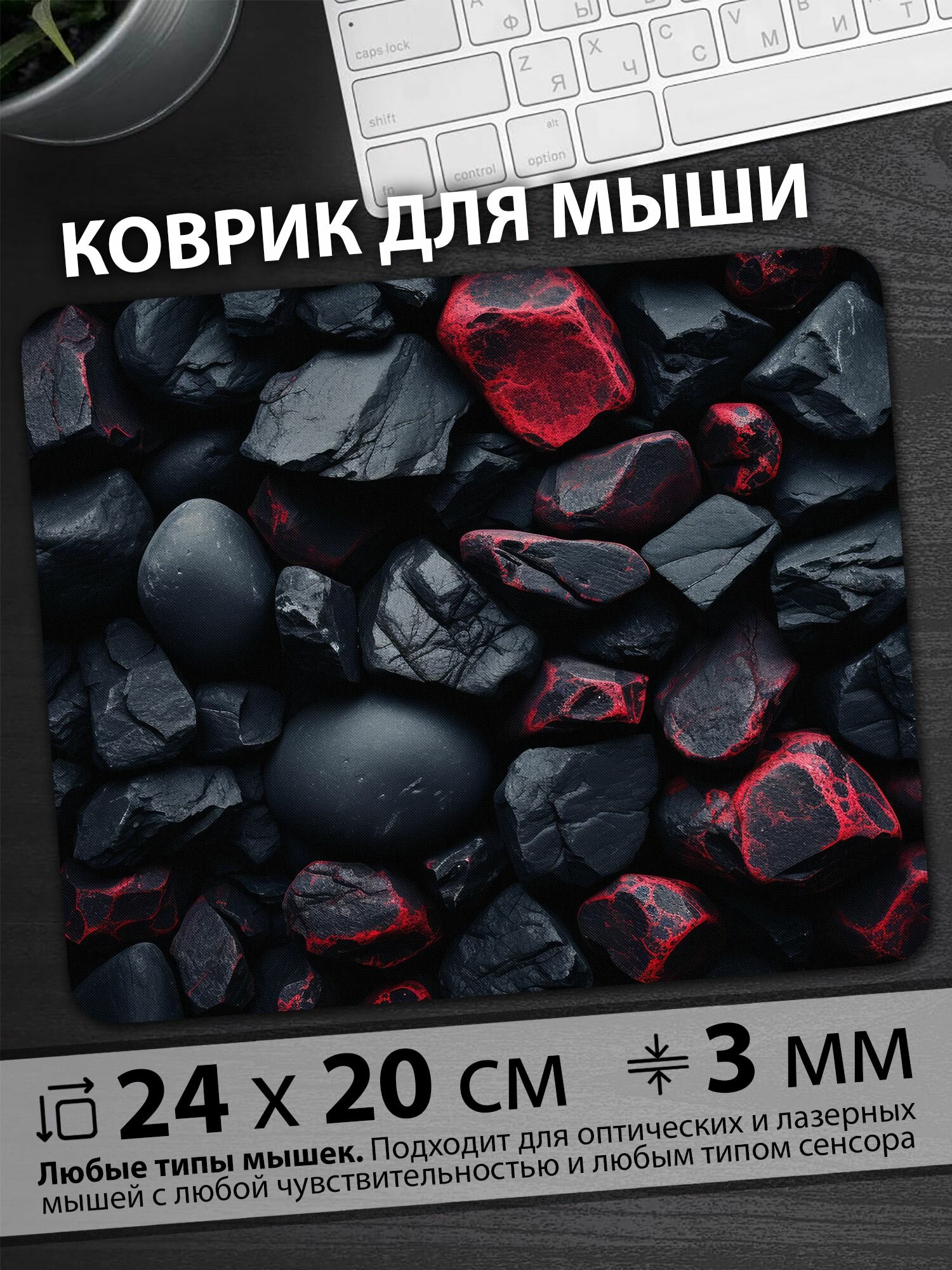 Резиновый коврик для мыши (24 x 20 см x 3 мм)