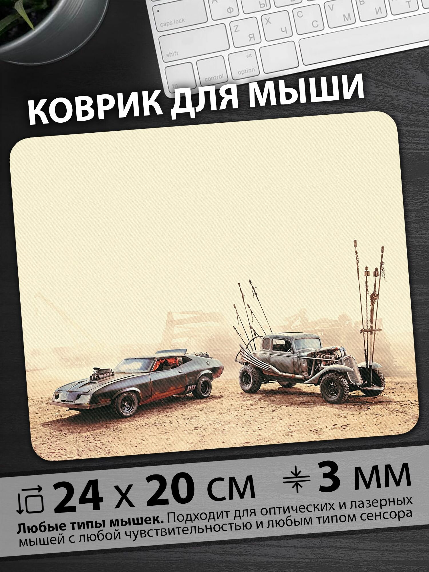 Резиновый коврик для мыши (24 x 20 см x 3 мм)