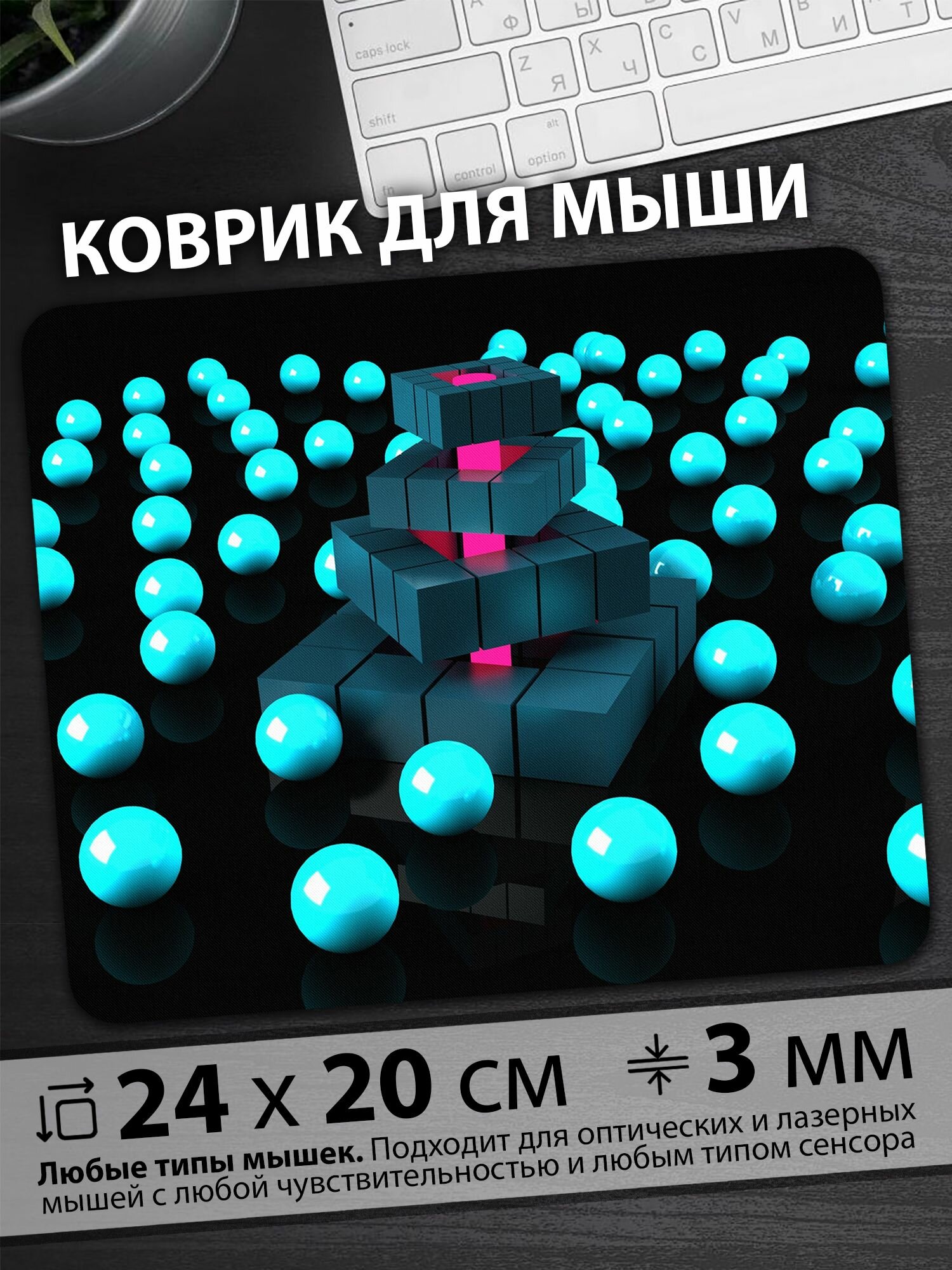 Резиновый коврик для мыши (24 x 20 см x 3 мм)