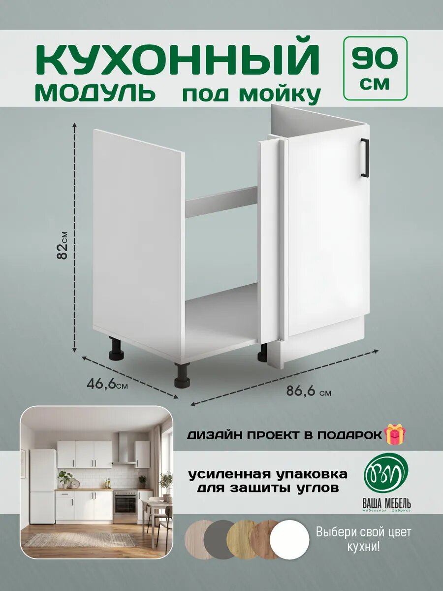 Кухонный гарнитур угловой универсальный под мойку 90 см