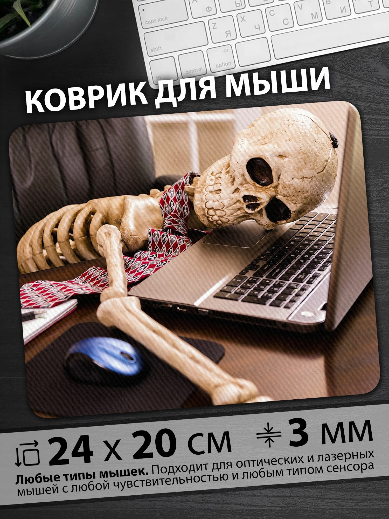 Резиновый коврик для мыши (24 x 20 см x 3 мм)