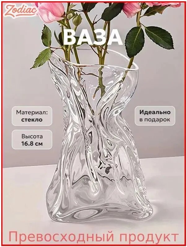 Ваза "Мятое стекло", 17.8 см , Стекло, 1 шт