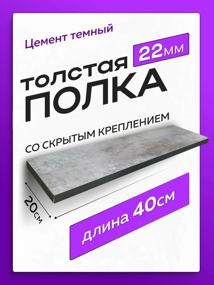 Полка Настенная Прямая, 40х19.6х2.2 см, 1 шт.