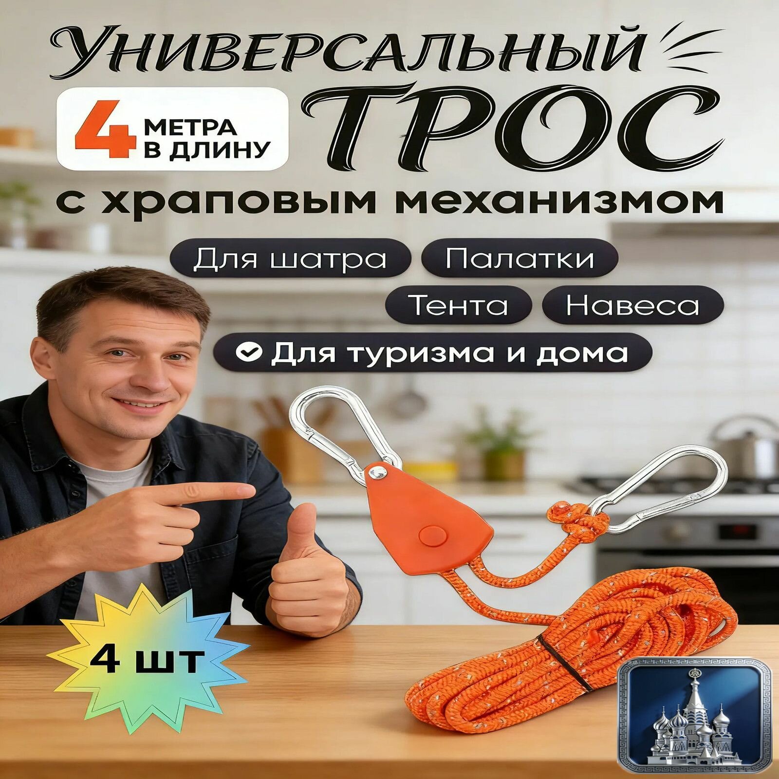 Популярный натяжитель верёвок для шатра с карабином и храповым блоком, 4 м, 4 штуки