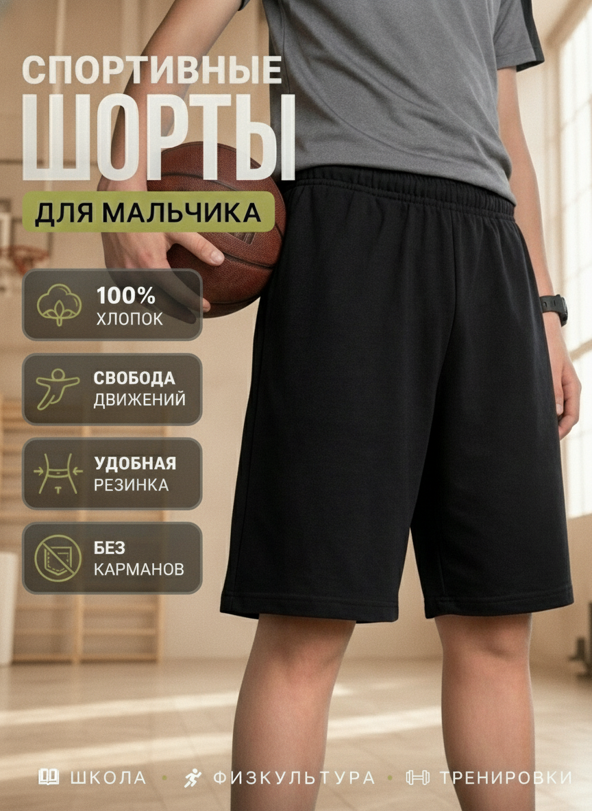 Шорты LIDЭКО черные шорты для мальчика