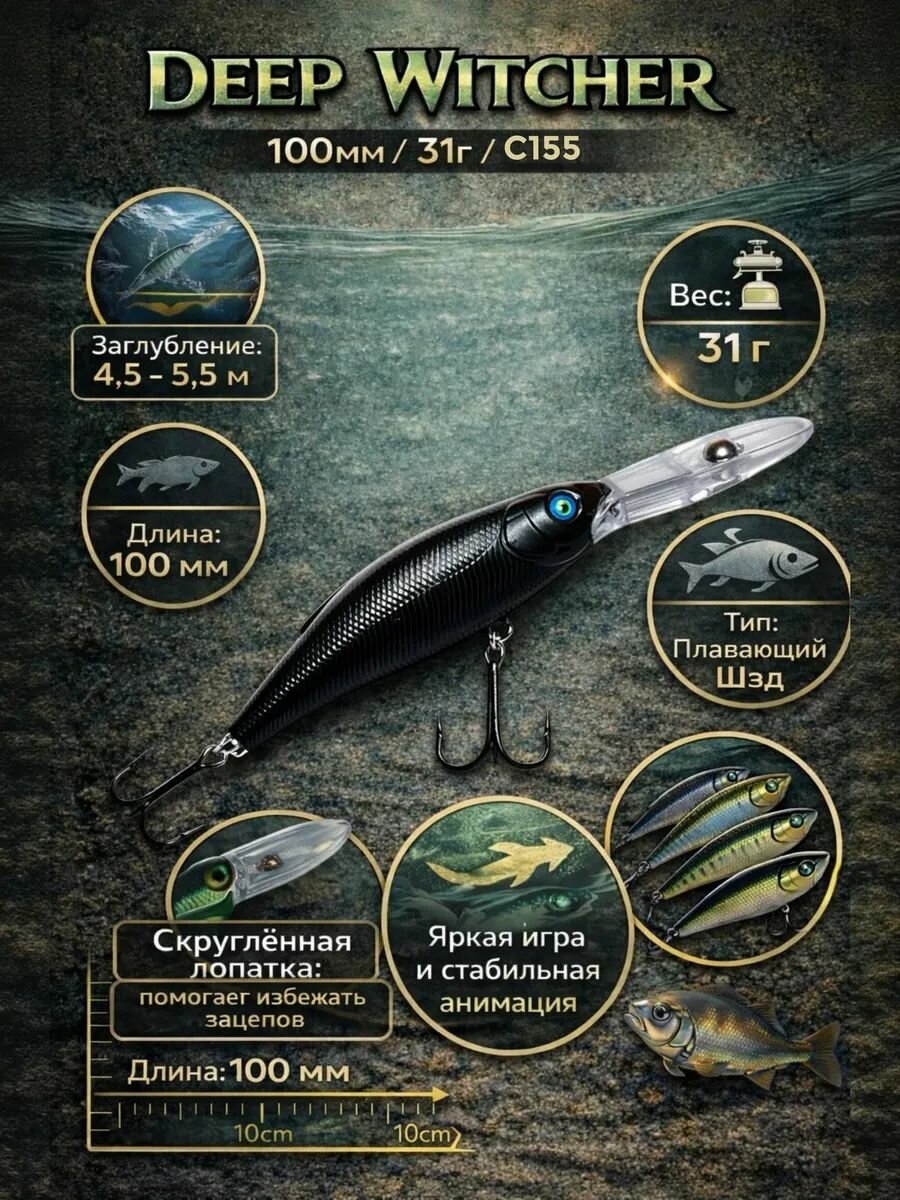Воблер для троллинга German Deep Witcher 100 мм 31 гр C155