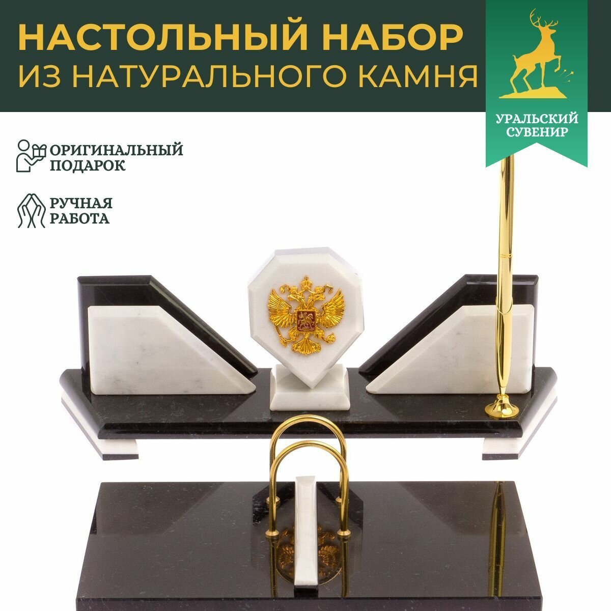 Канцелярский набор офисный "Эталон" с гербом РФ из мрамора 126285