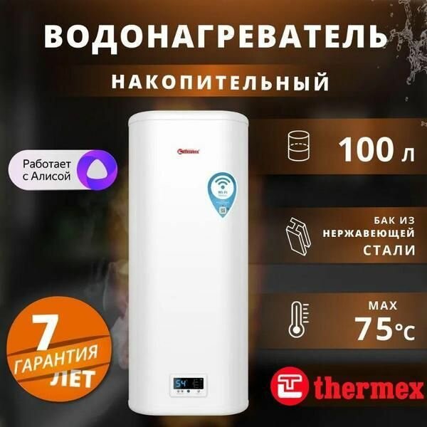 Водонагреватель накопительный Thermex IF100V pro Wi-Fi, 100 л.