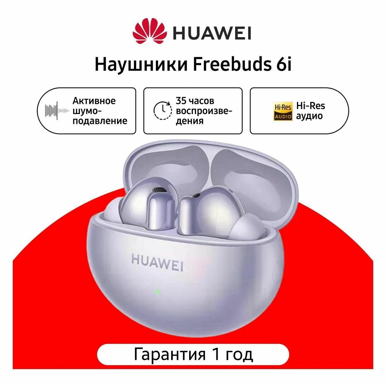 Наушники беспроводные HUAWEI Freebuds 6i фиолетовые