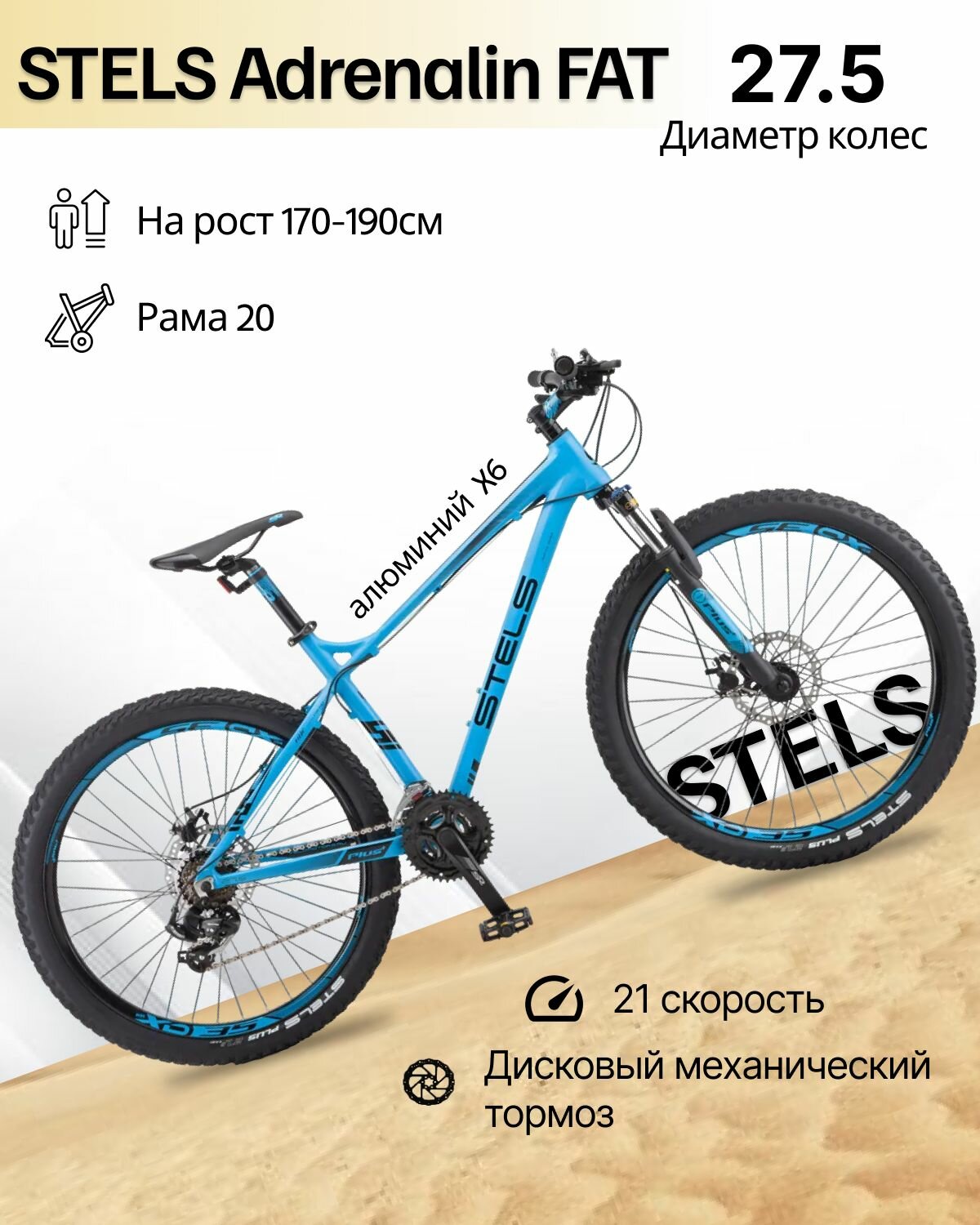 Велосипед горный STELS Adrenalin 27,5 MD 20", синий