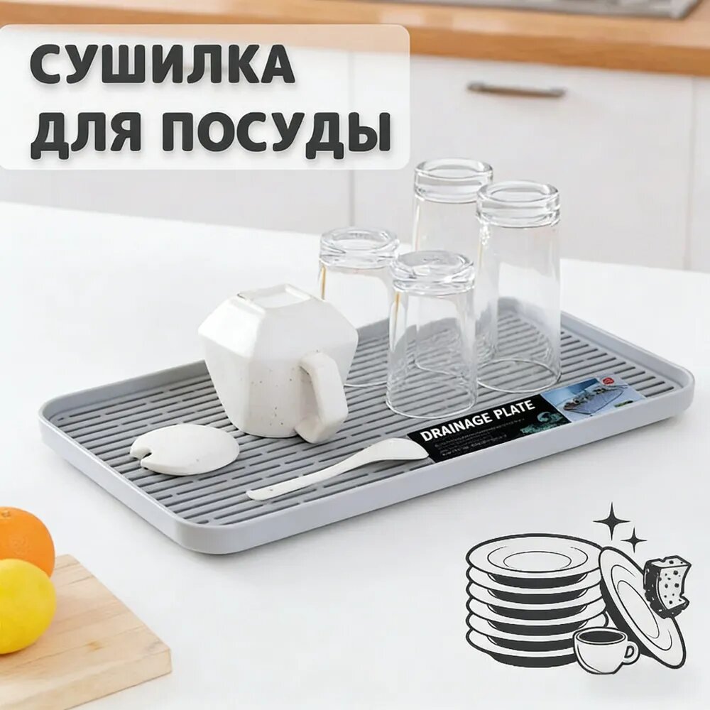 Сушилка для посуды, 39 см х 22.5 см х 2.50 см, 1 шт