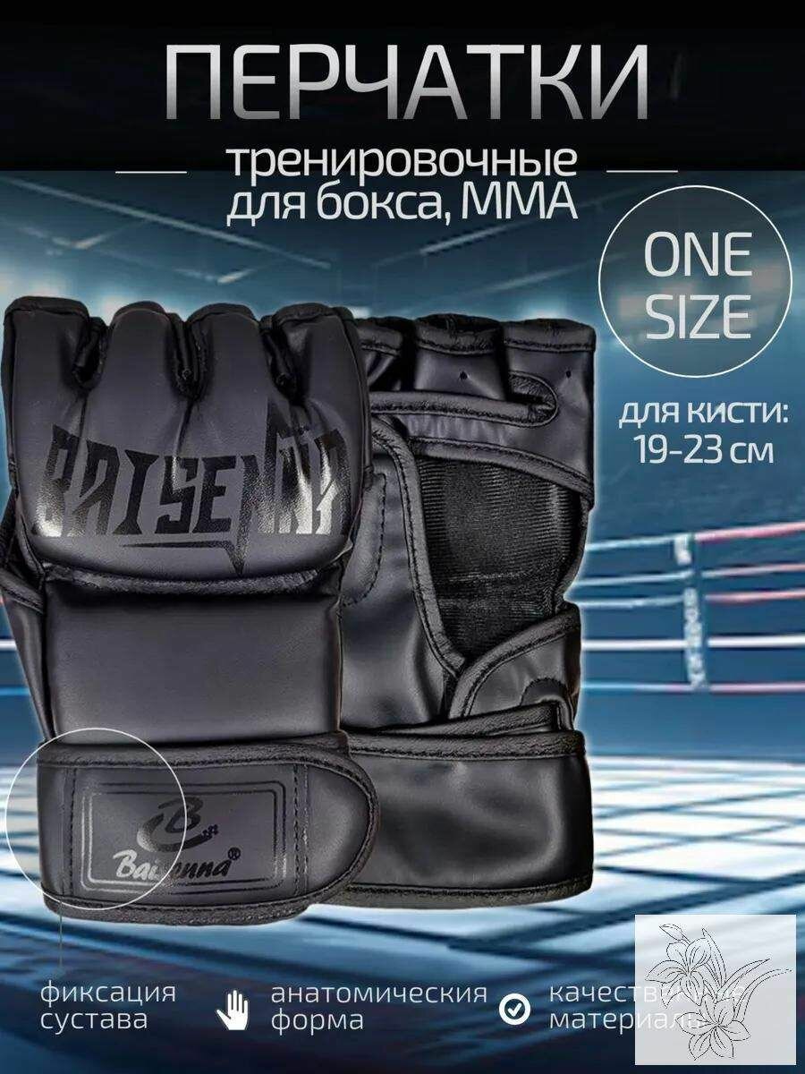 Перчатки для единоборств, размер: Универсальный
