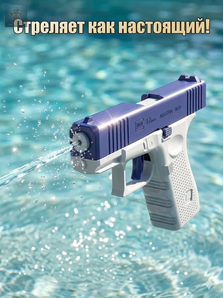 Для детей Водяной пистолет Glock / водный бластер/игрушка-брызгалка