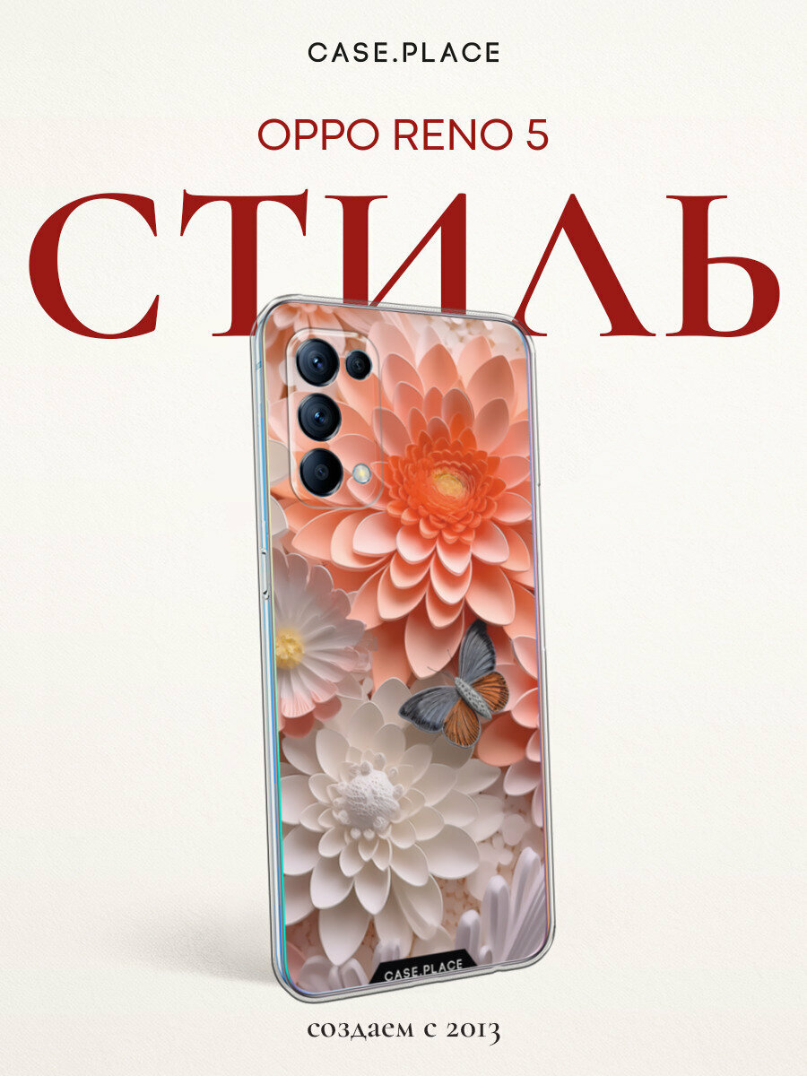 Чехол на Oppo Reno 5 / Оппо Рено 5 с принтом "Бумажные цветы"