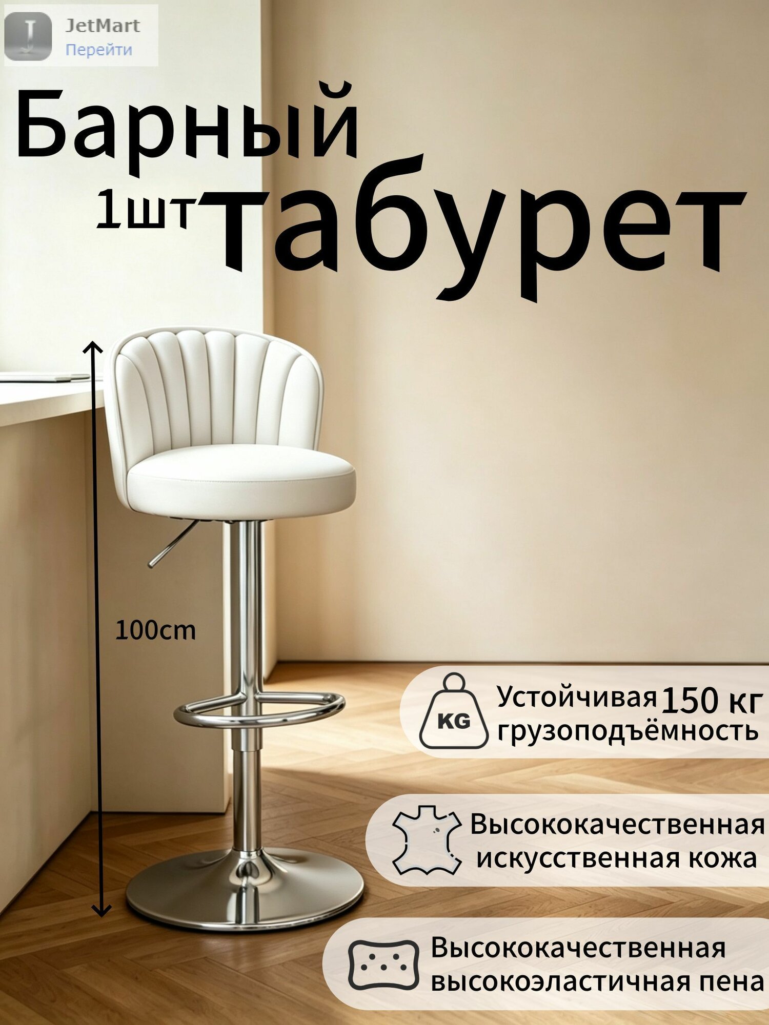 Барный стул, 1 шт.