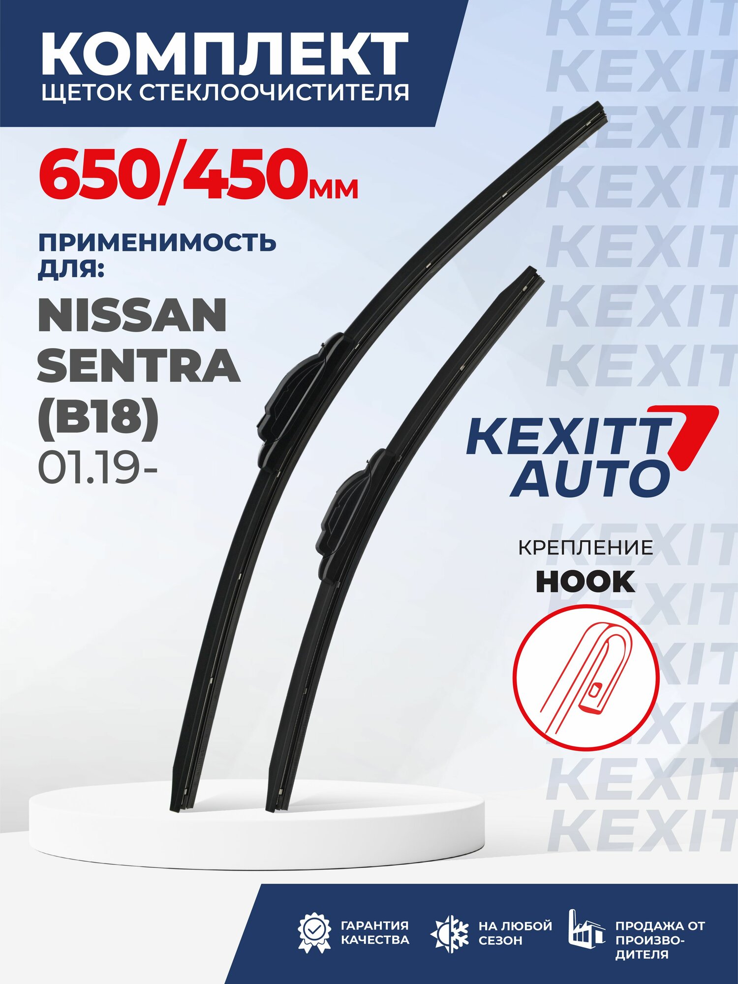 KF650450-k37. Дворники для Nissan Sentra (B18) 01.19. Комплект бескаркасных щеток стеклоочистителя для Nissan Sentra; Ниссан Сентра