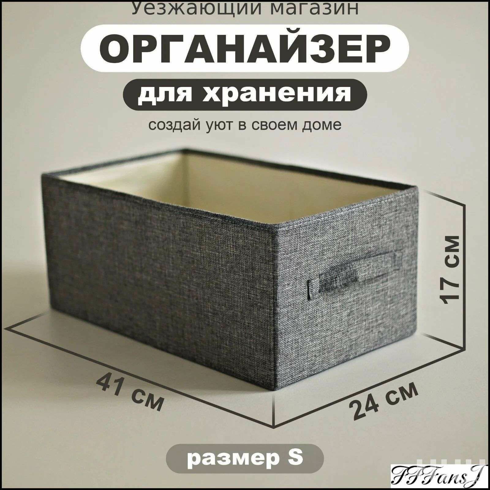 Кофр для хранения вещей "корзины для хранения", 41 см х 24 см х 17 см , 1 шт