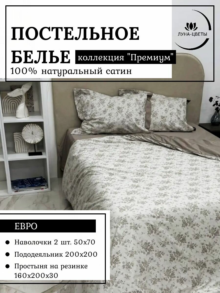 Постельное белье 2 спальное премиальный хлопок Сатин простыня на резинке, пододеяльник на молнии