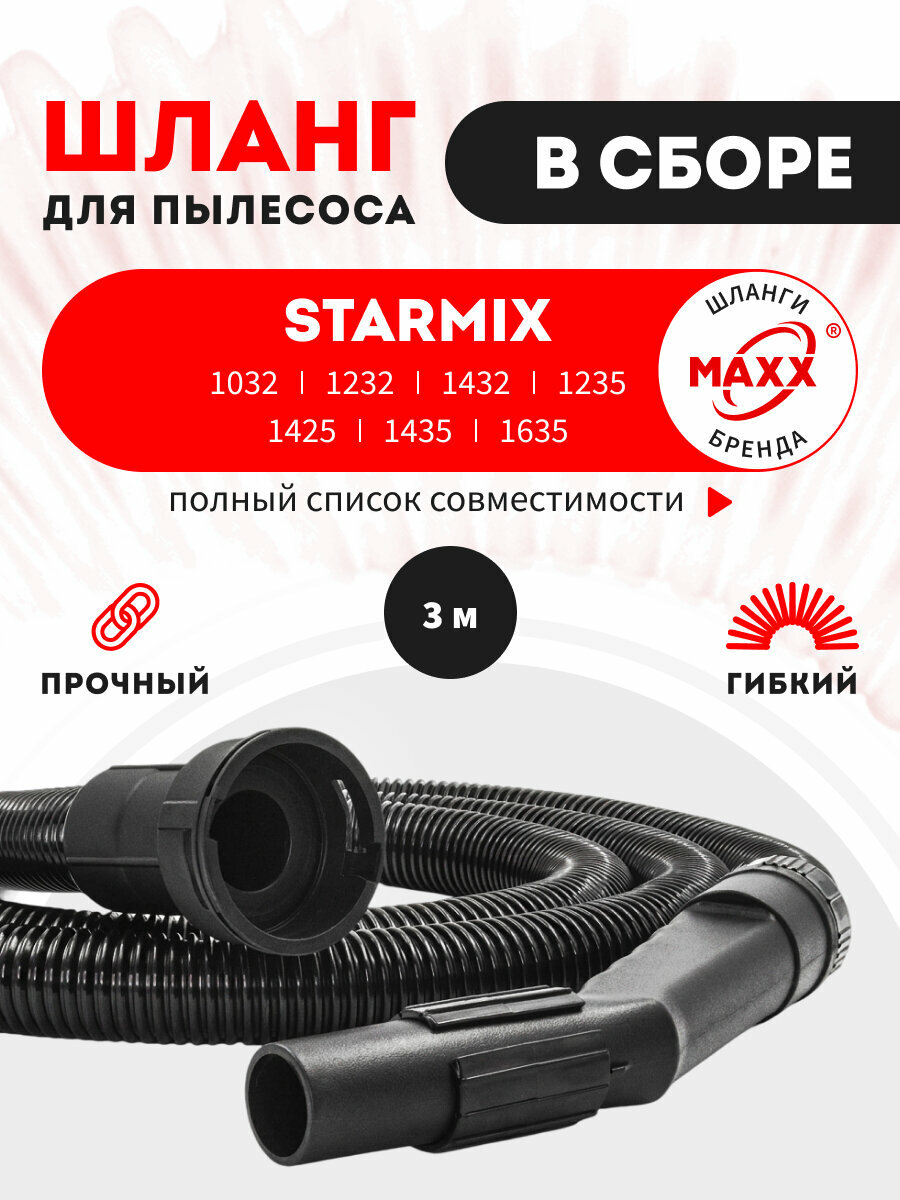Шланг для пылесоса 3м Starmix 1032, 1232, 1432, 1235, 1425, 1435, 1635, с байонетным соединением
