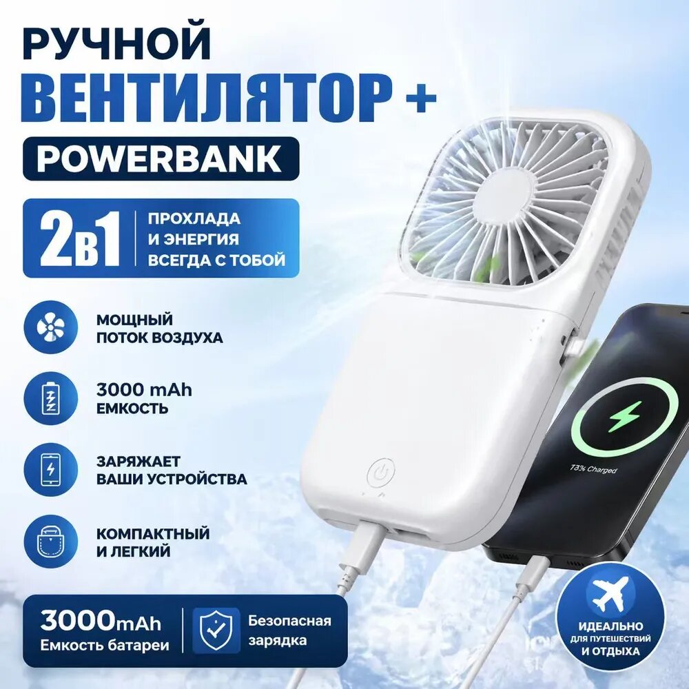 Настольный вентилятор 1 перезаряжаемый черный, белый
