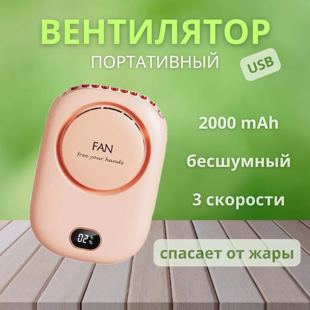 Портативный вентилятор мини вент, розовый