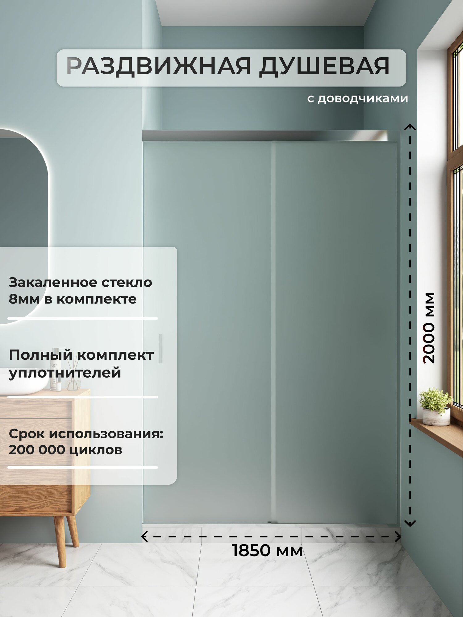 Душевое ограждение раздвижное H.A.G с закрытым треком и доводчиком, Матовое Прозрачное закаленное стекло 8 мм, размер 1850 2000мм