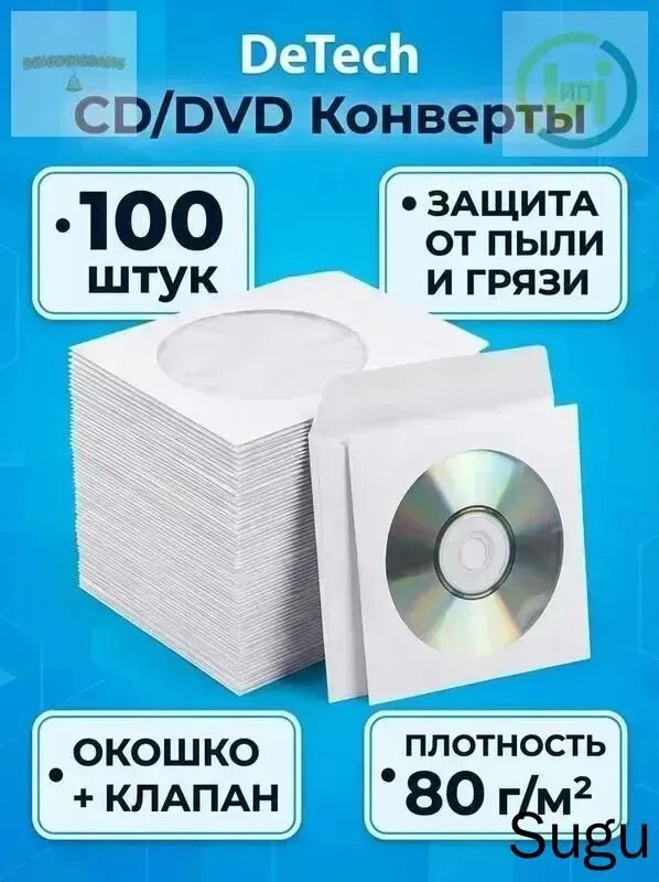 Конверты для дисков CD/DVD бумажные 100 штук DeTech