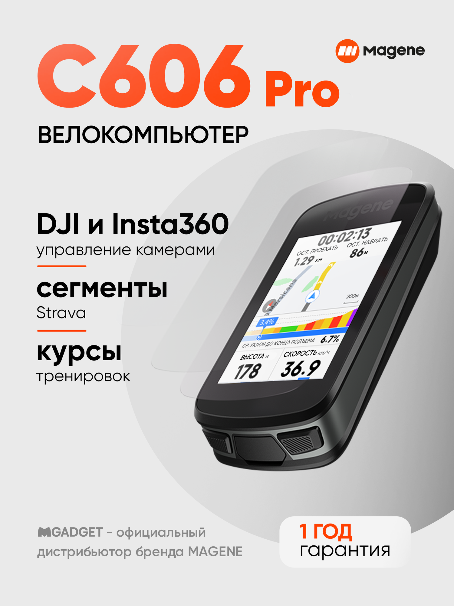 Велокомпьютер GPS Magene C606 PRO, беспроводной, подсветка экрана — фото 1